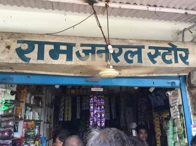 Ram General Store in Panki,Kanpur - Best Provision Stores in Kanpur ...