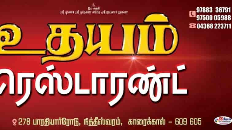 Uthayam Restaurant in Karaikoilpathu,Karaikal - Best Restaurants near me in Karaikal - Justdial