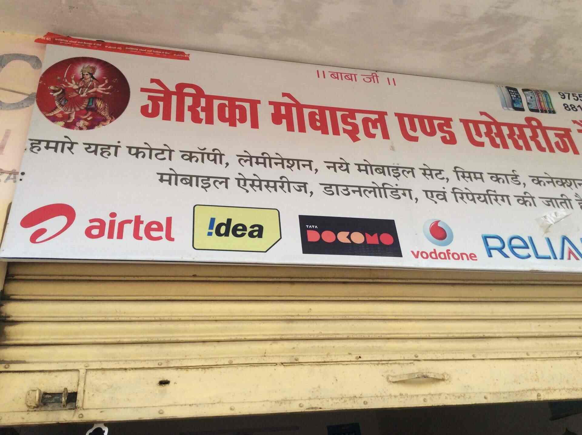 Jesica Mobile Gallery in Jain Mandir Road,Khajuraho - Best Mobile Phone ...