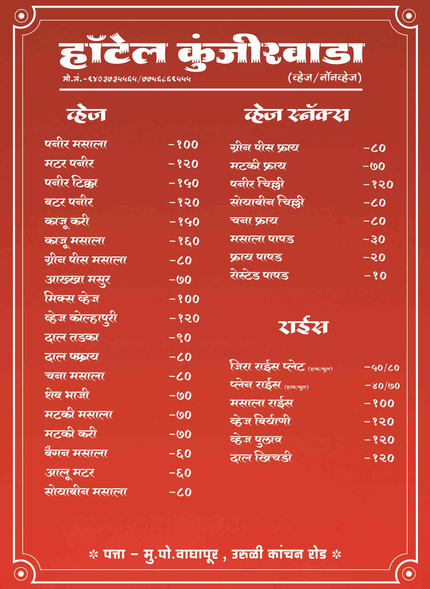 Kunjir Wada Hotel in Purandar,Khed Shivapur - Best Restaurants near me ...