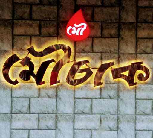 Top 100 Sweet Shops in Kolkata - Best Sweet Stores - Justdial