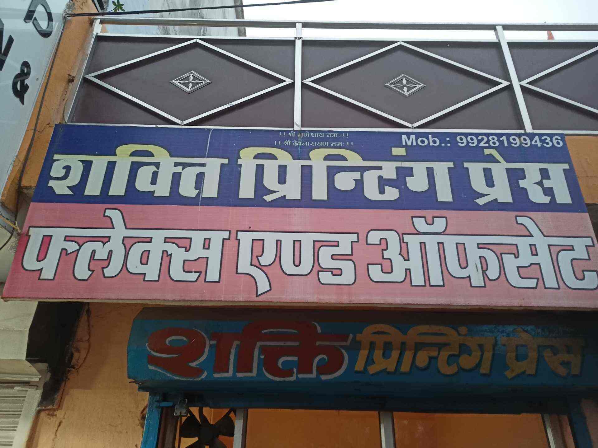 Shakti Printing Press in Gumanpura,Kota-rajasthan - Best Printing Press ...