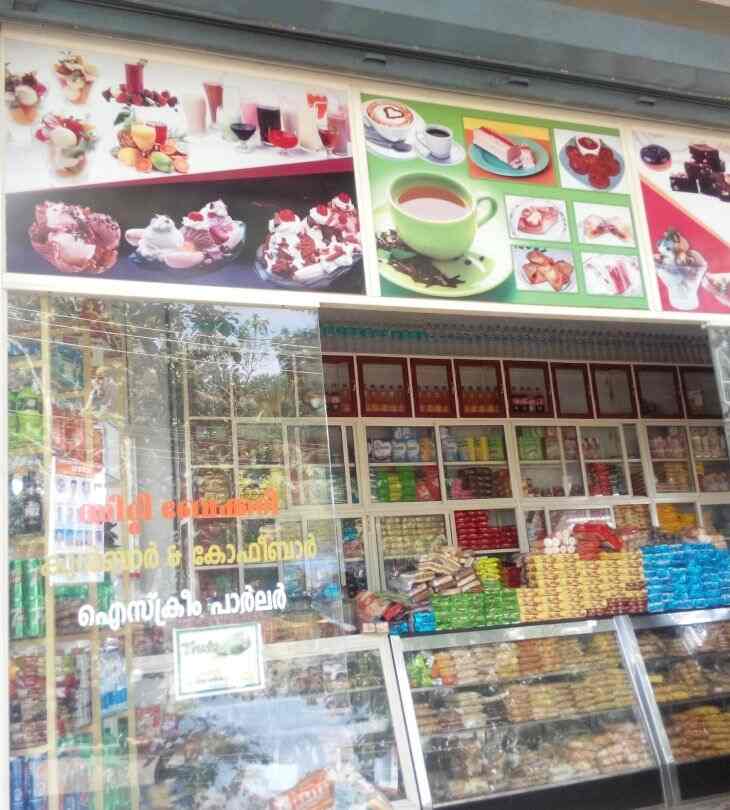 City Bakery & ICE Cream Parlour in Erattupetta,Kottayam - Best Ice ...