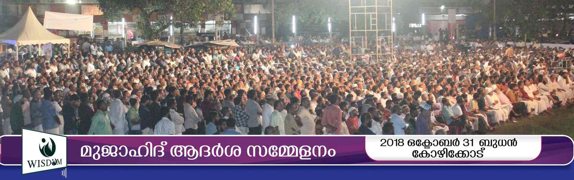 Wisdom Islamic Organization in Palayam,Kozhikode - Best NGOS in ...