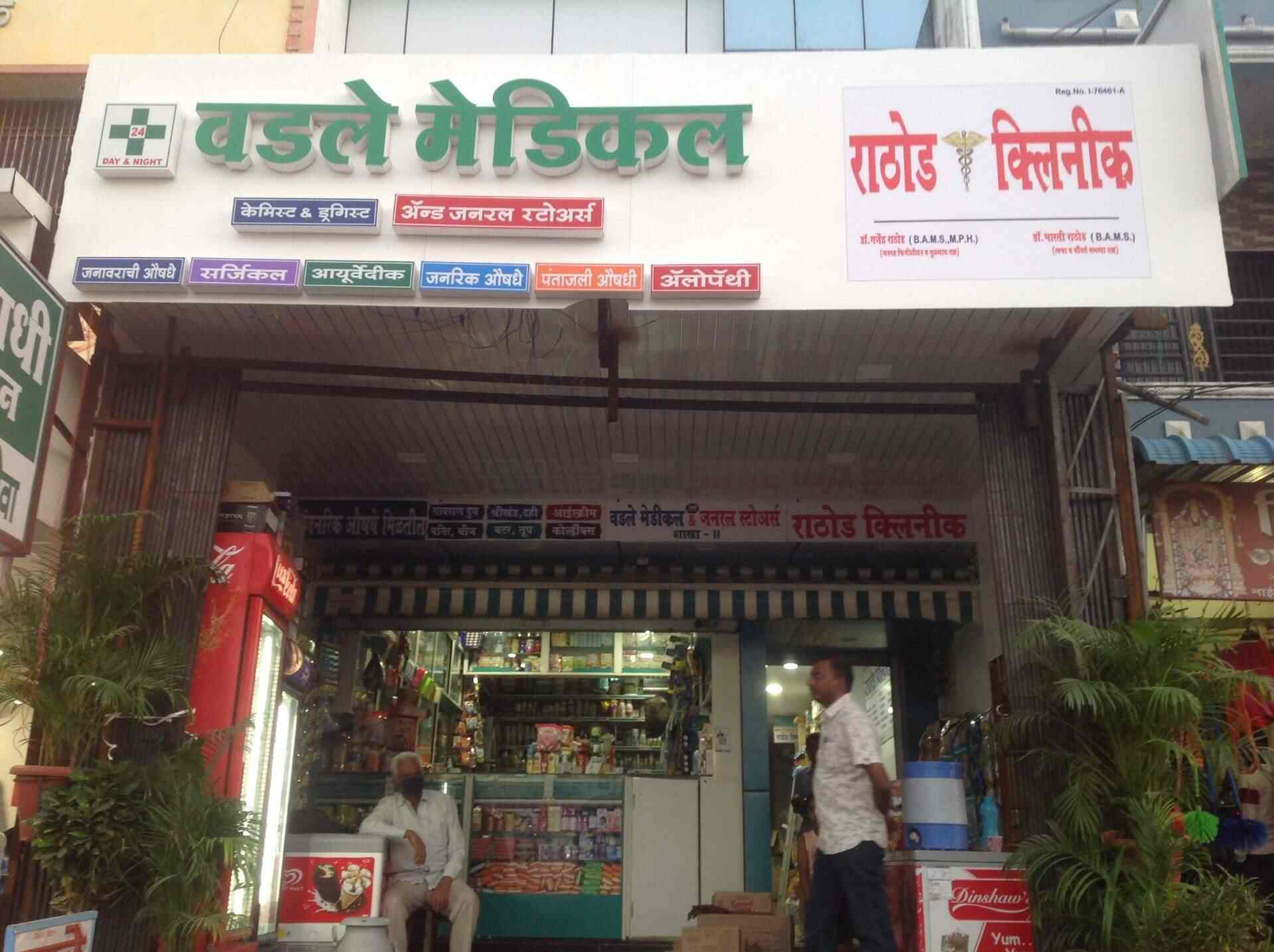 Wadle Medical in Udgir,Latur - Best Chemists in Latur - Justdial