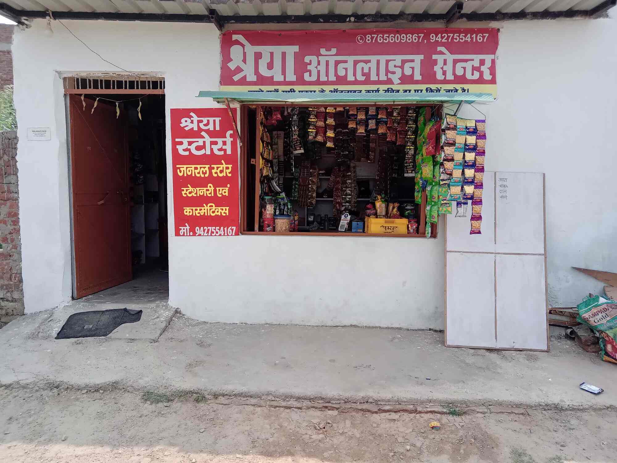 Shreya Stores in Lolai,Lucknow - Best General Stores near me in Lucknow - Justdial