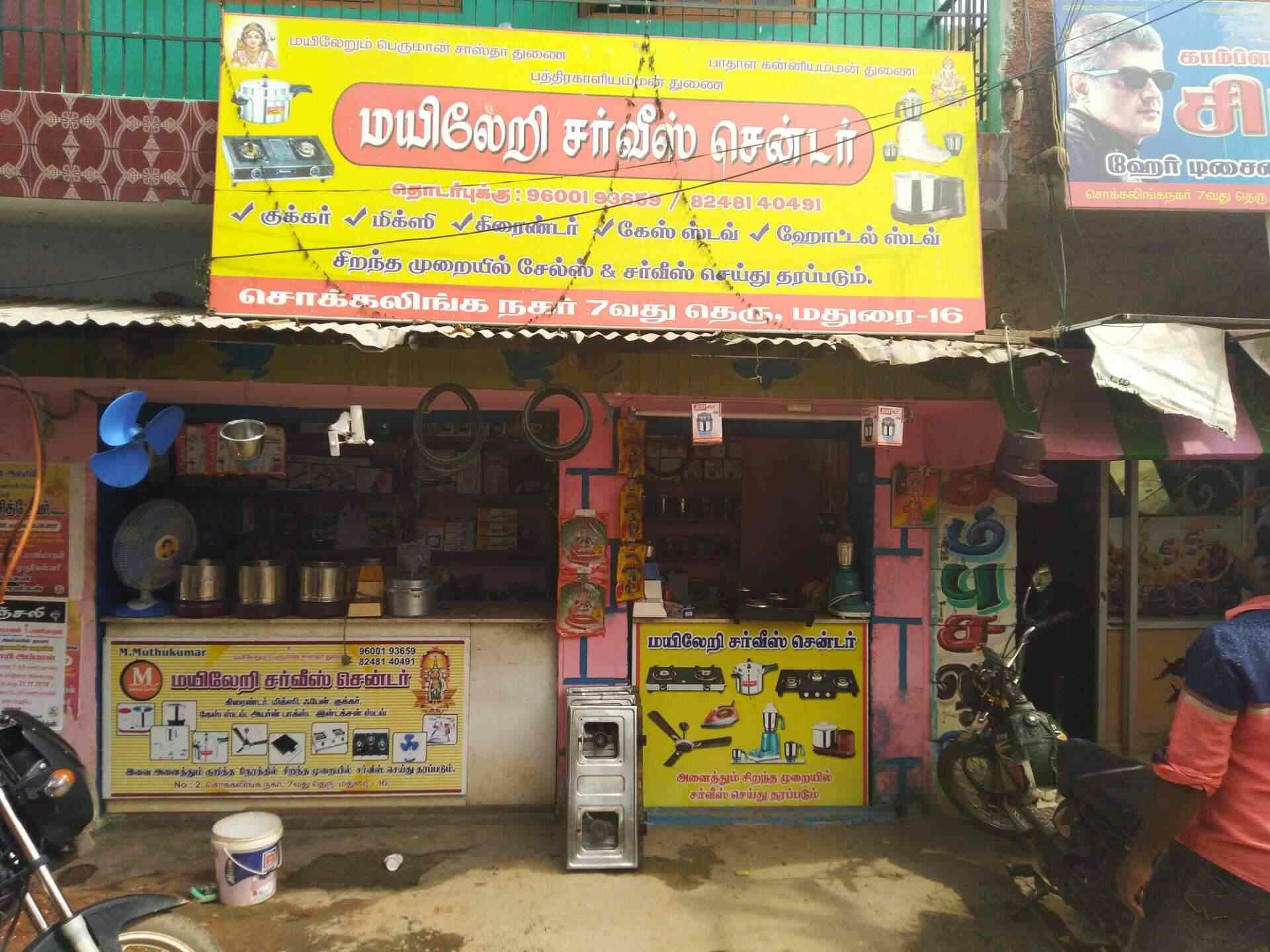 Mayilerri Service Center in Chockalinga Nagar,Madurai - Best Electrical ...