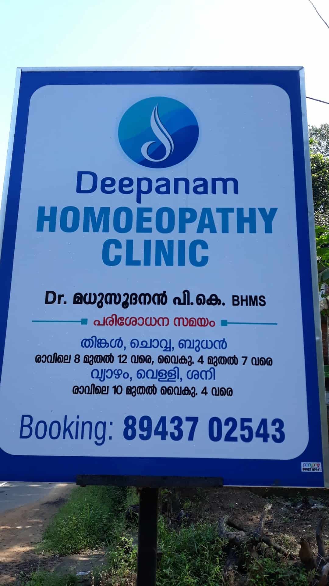 Deepanam Homeopathic Clinic in Niramaruthur,Malappuram - Best ...