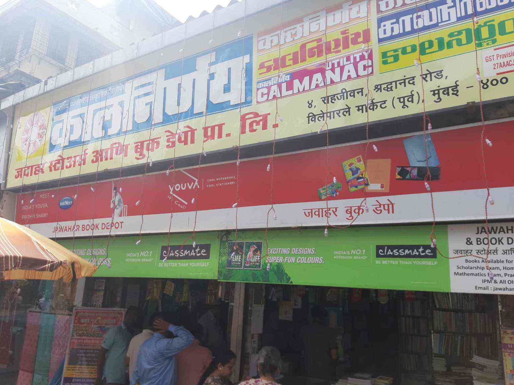 Jawahar Stores And Book Depot Pvt Ltd Vile Parle East Book Shops In jawahar-stores-and-book-depot-pvt-ltd-vile-parle-east-book-shops-in