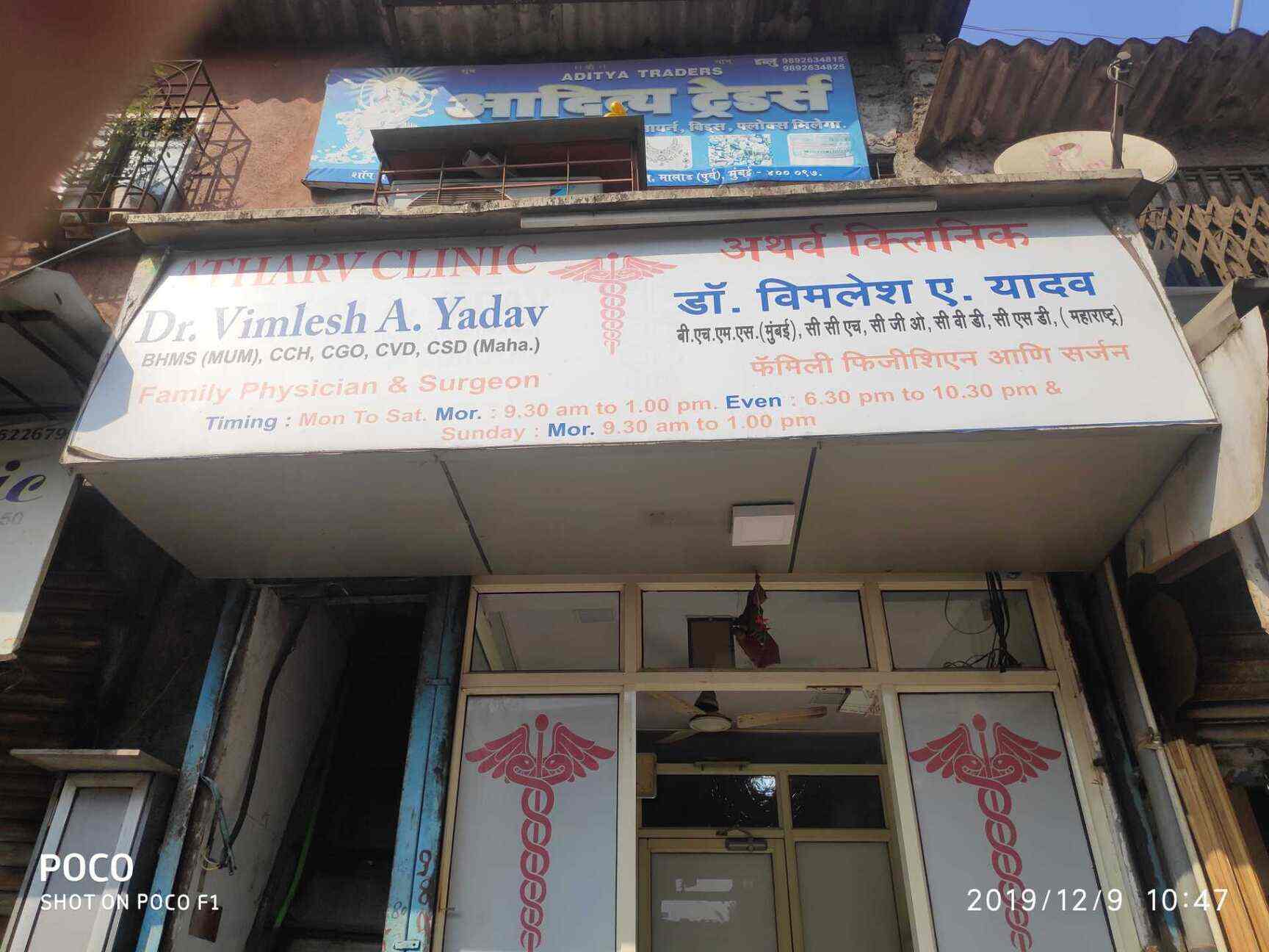 Dr Vimlesh A Yadav Artharva Clinic In Malad Eastmumbai Best General Surgeon Doctors In 