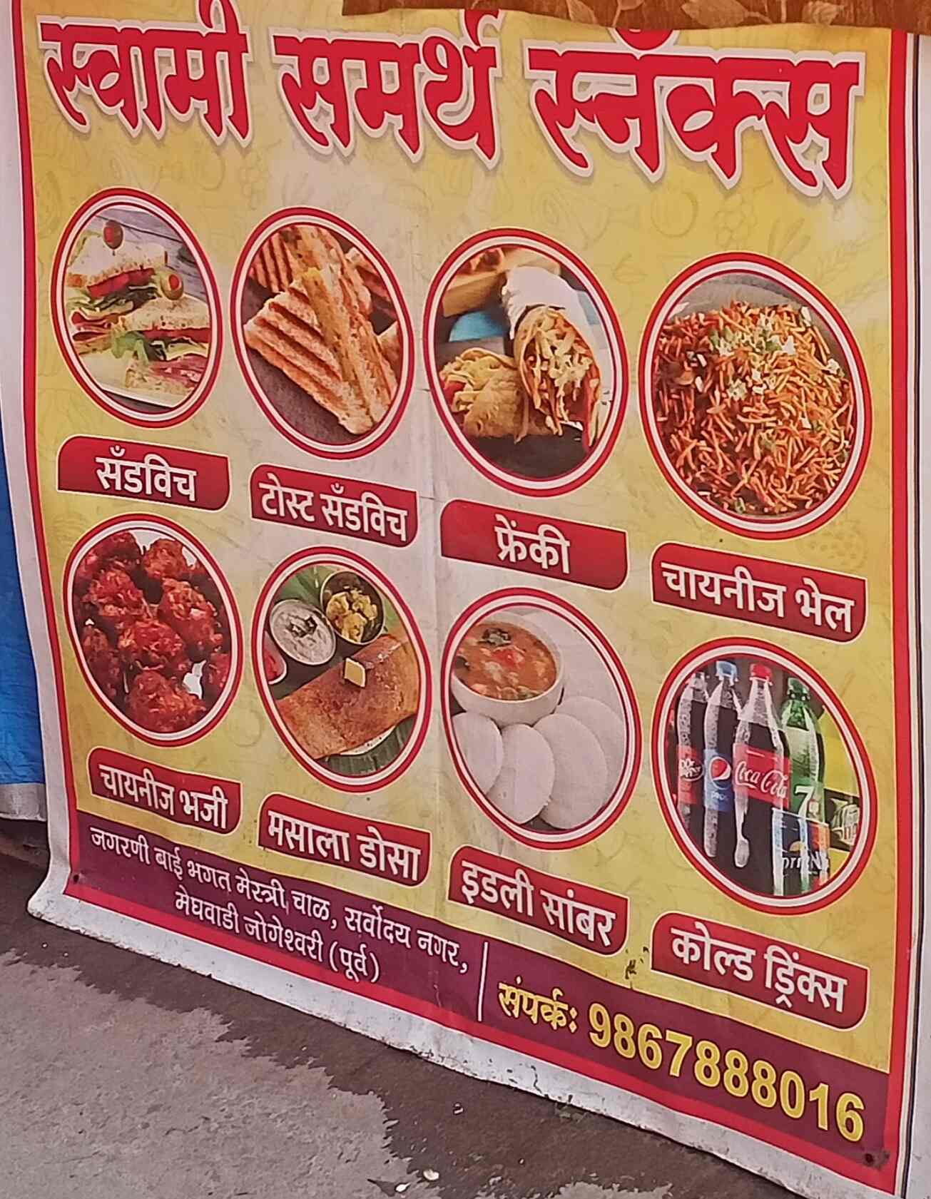 swami samarth snacks in Jogeshwari East,Mumbai - Best Snacks Bar in ...