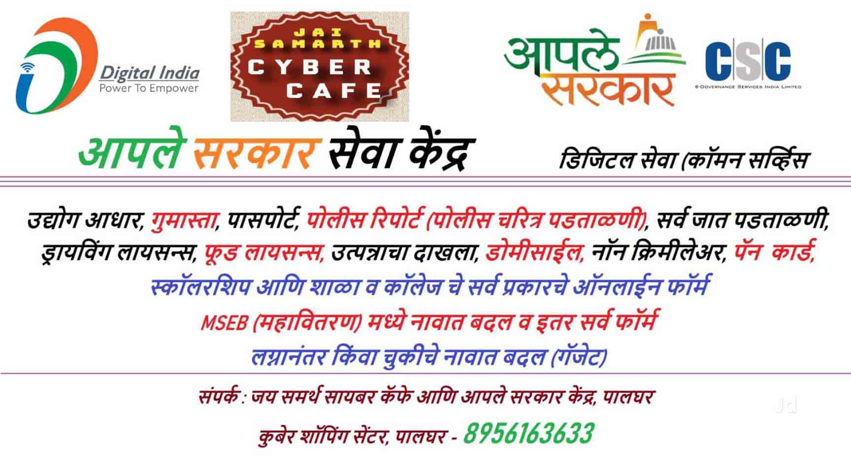 Jai Samarth Cyber Cafe & Aaple Sarkar Maha E Seva Kendra in Palghar ...