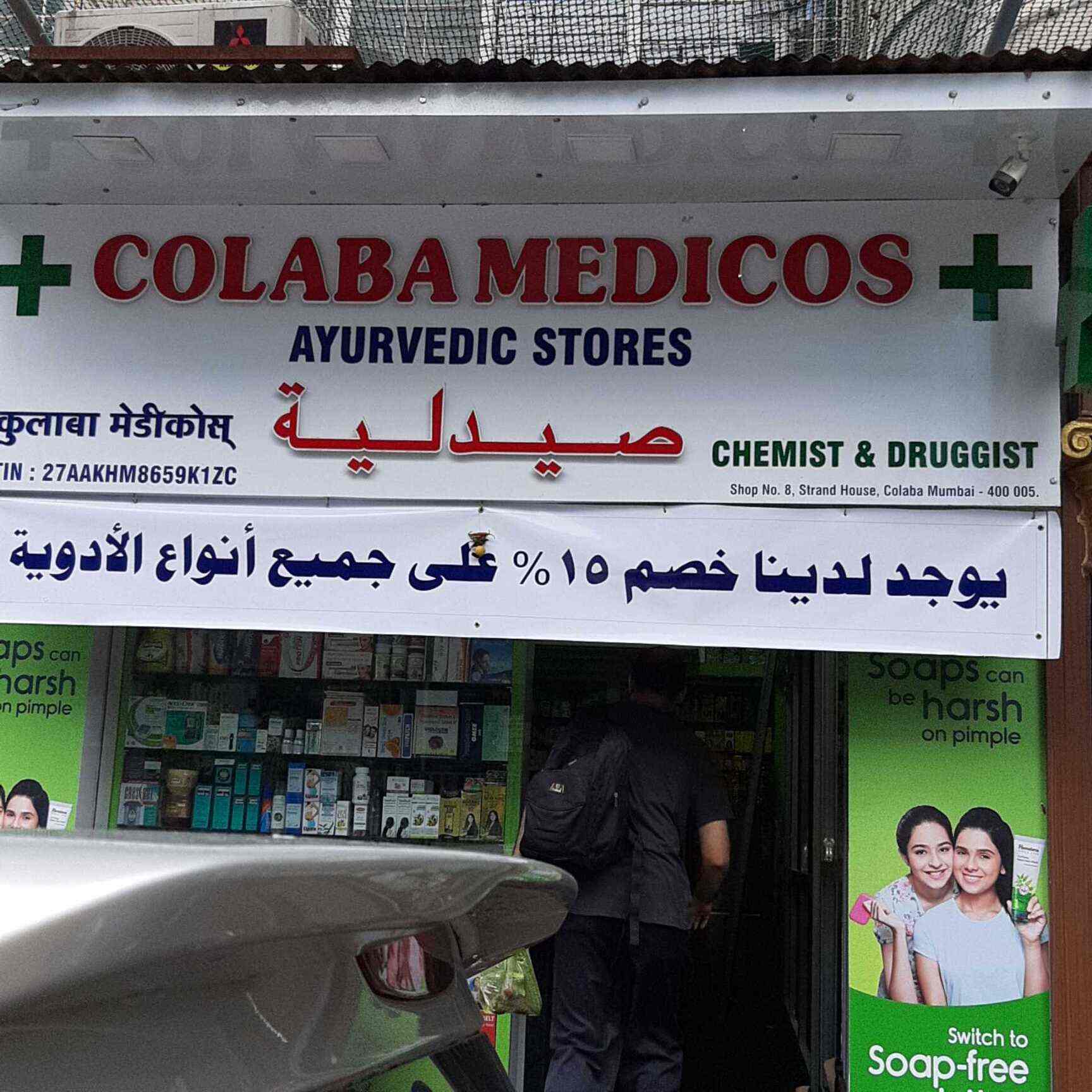 top-30-chemists-in-colaba-mumbai-best-medical-drug-stores-justdial
