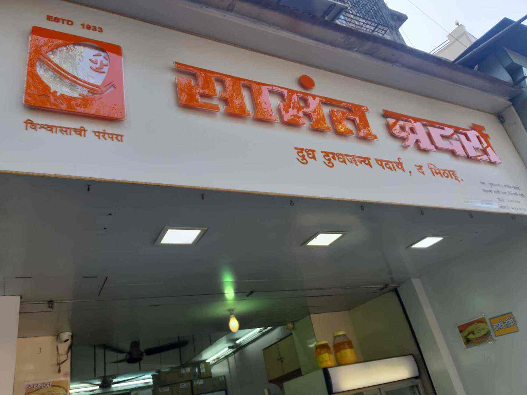 Samant Brothers, Vile Parle East - Milk Dairy in Mumbai - Justdial