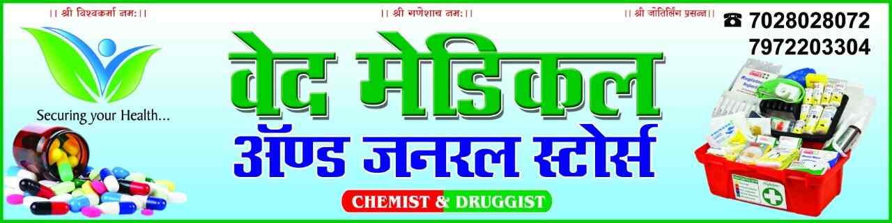 Ved Medical And General Store in Boisar,Mumbai - Best Chemists in ...