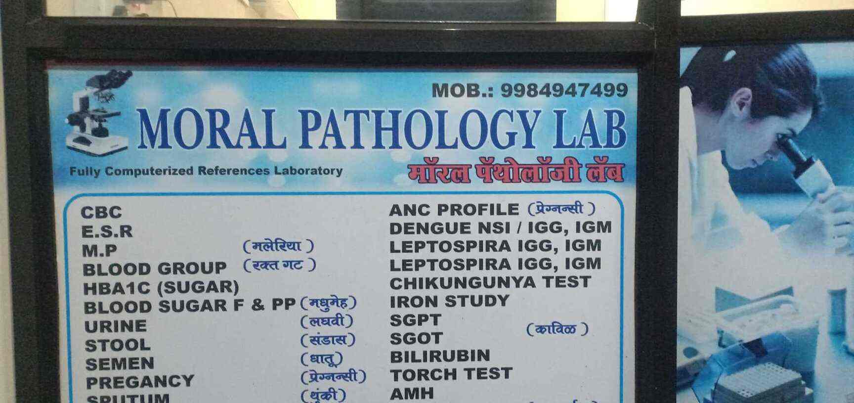 Moral Pathology Lab in Dombivli East,Mumbai - Best Computerised ...