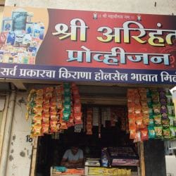 Shree Arihant Provision in Panchavati,Nashik - Best Grocery Stores near ...