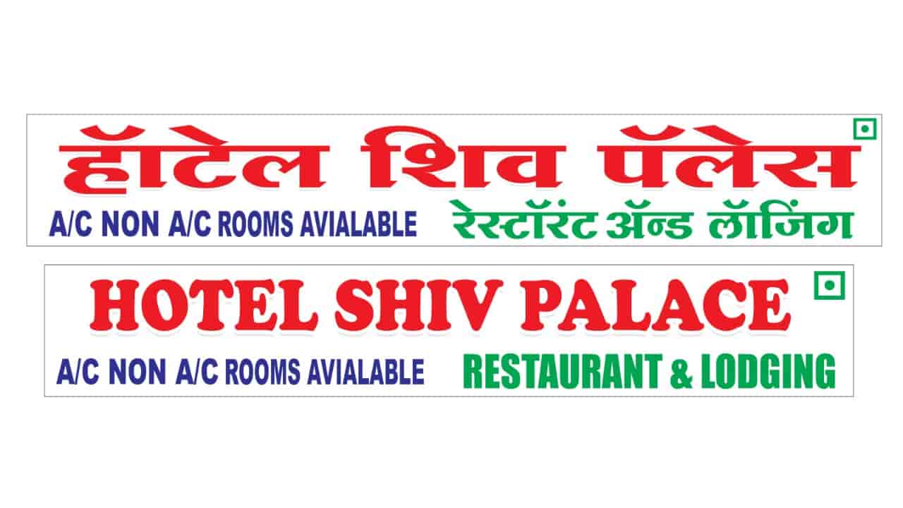Book Hotel Shiv Palace in Trimbakeshwar,Nashik - Best Hotels near me in ...