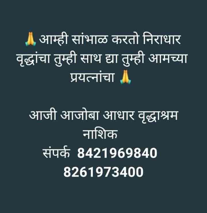 Aaji Ajoba Aadhar Vruddhashram (Closed Down) in Ambad,Nashik - Best ...