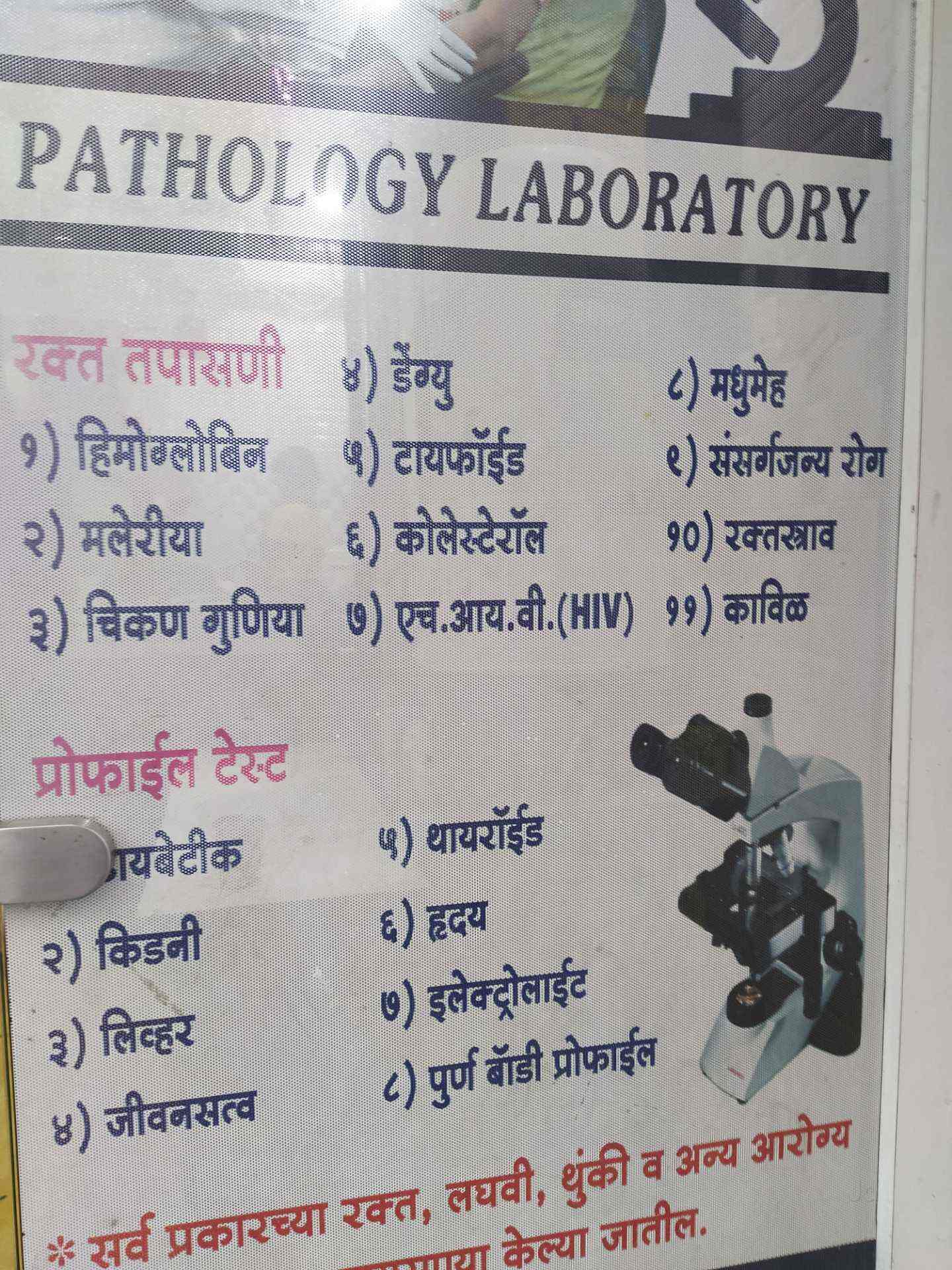 Shree Ganesh Pathology Laboratory in Kopar Khairane,Mumbai - Best ...