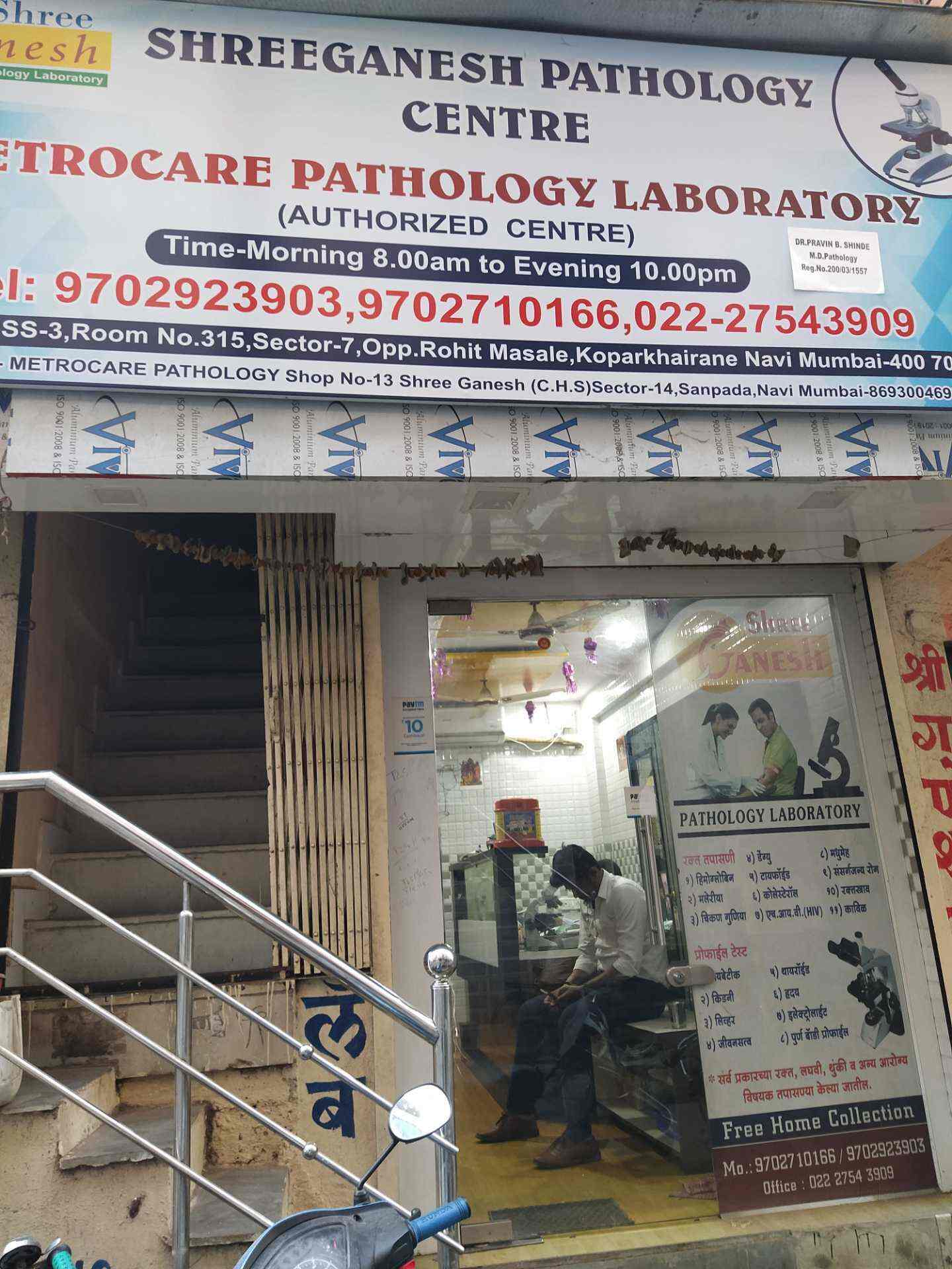 Shree Ganesh Pathology Laboratory in Kopar Khairane,Mumbai - Best ...