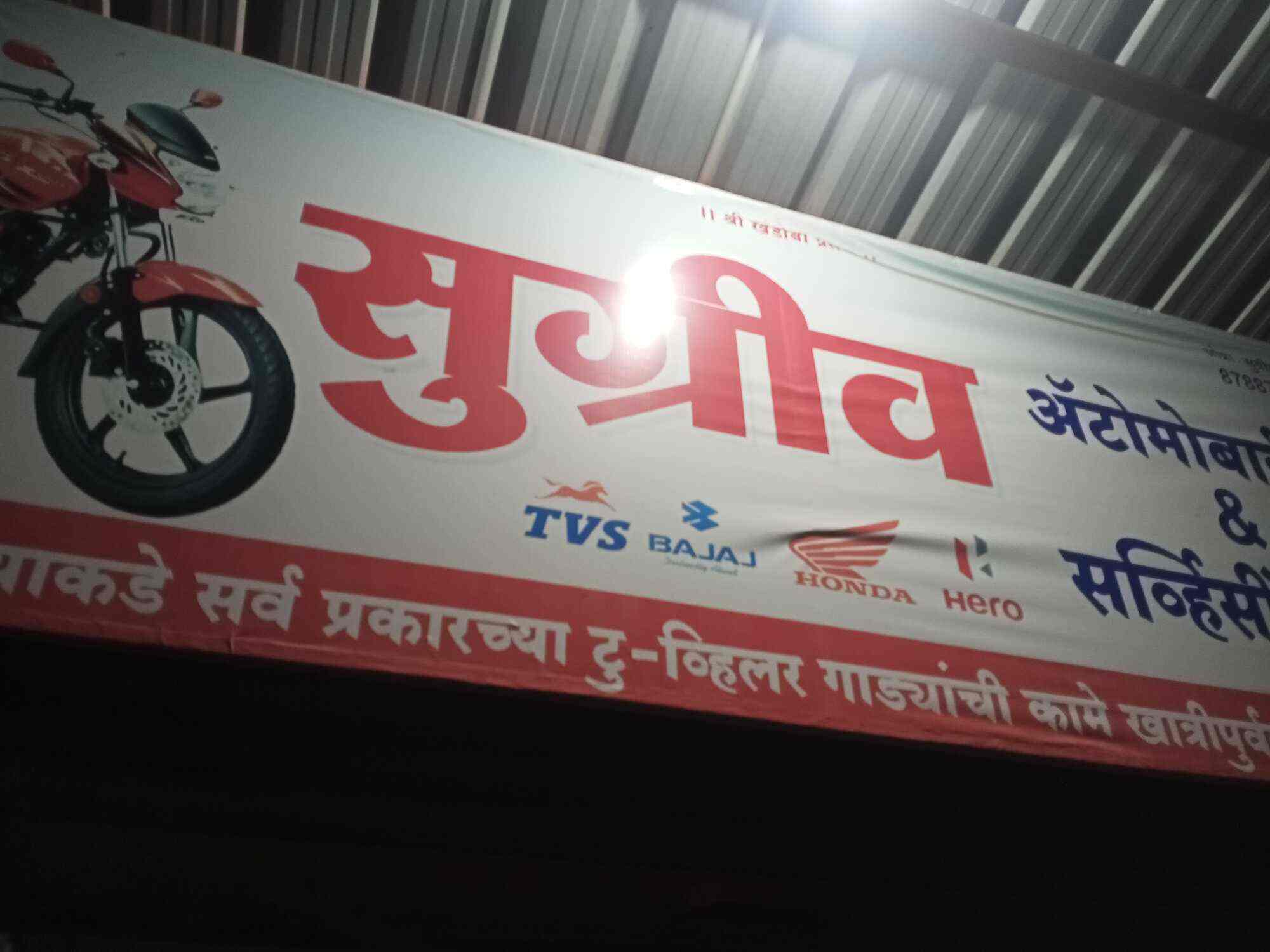 Sugriv Automobiles and Servicing Center in Parshuram Colony,Osmanabad ...