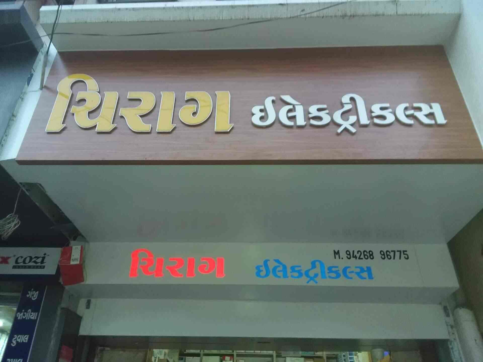Chirag Electricals (Closed Down) in Gathaman,Palanpur - Best near me in ...