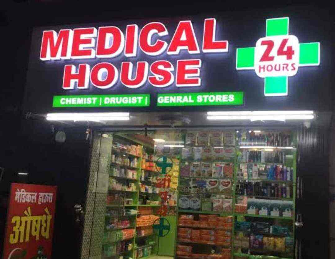 Medical house in Boring Road,Patna - Best Chemists near me in Patna ...