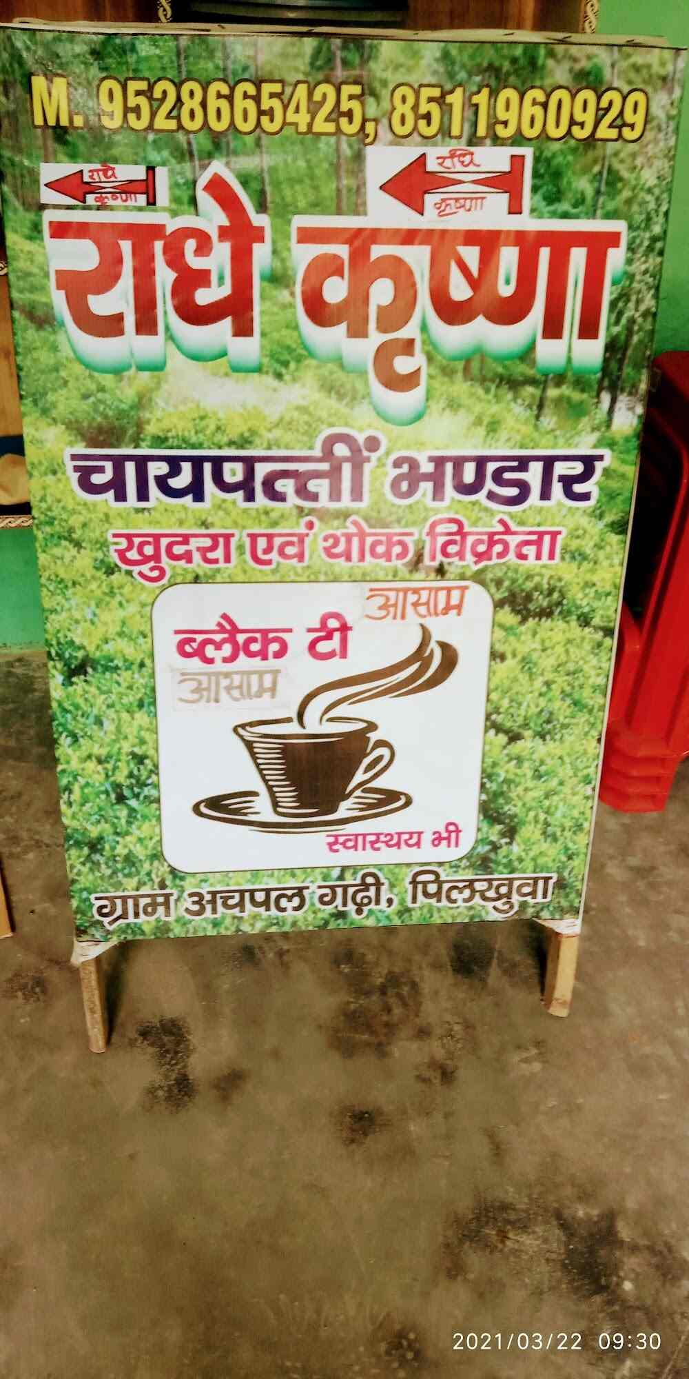 Radhay Krishna Chaipatti Bhandaar in Duhri,Pilkhuwa - Best Tea Lounges ...
