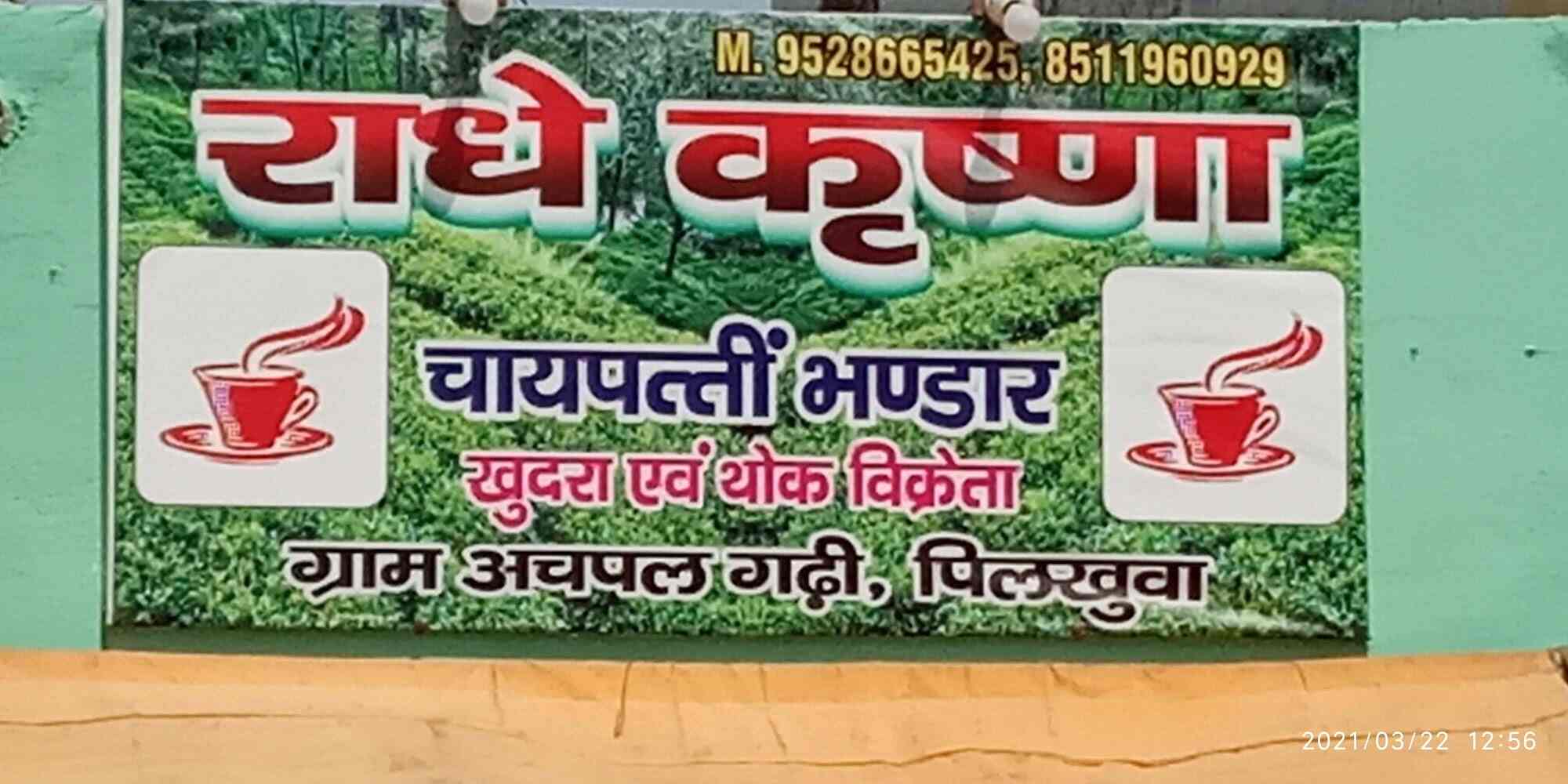 Radhay Krishna Chaipatti Bhandaar in Dehpa Road,Delhi - Best Tea ...