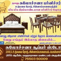 Sulochana Super Store Furniture in Pollachi Ho Pollachi Best Furniture Dealers near me in Pollachi Justdial