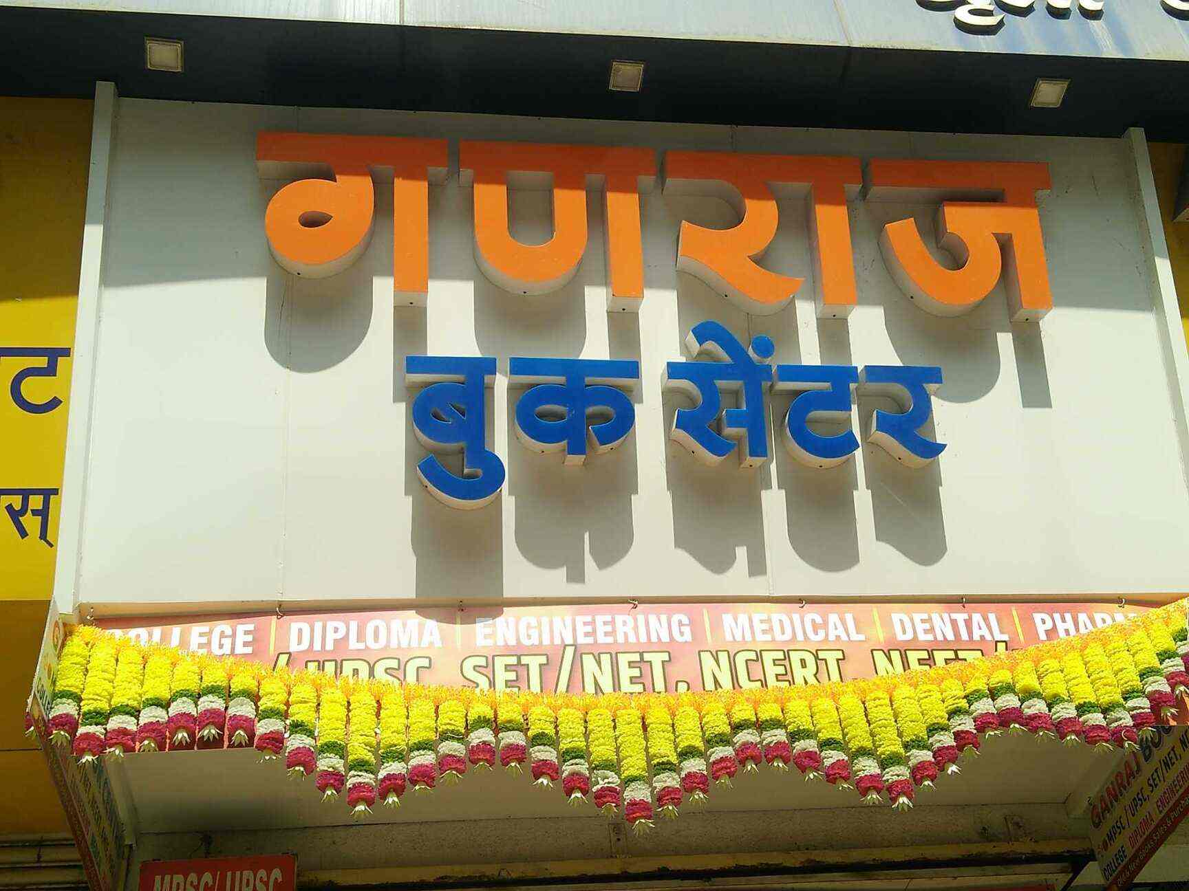 Ganraj Book Center in Budhwar Peth,Pune - Best Book Shops in Pune ...