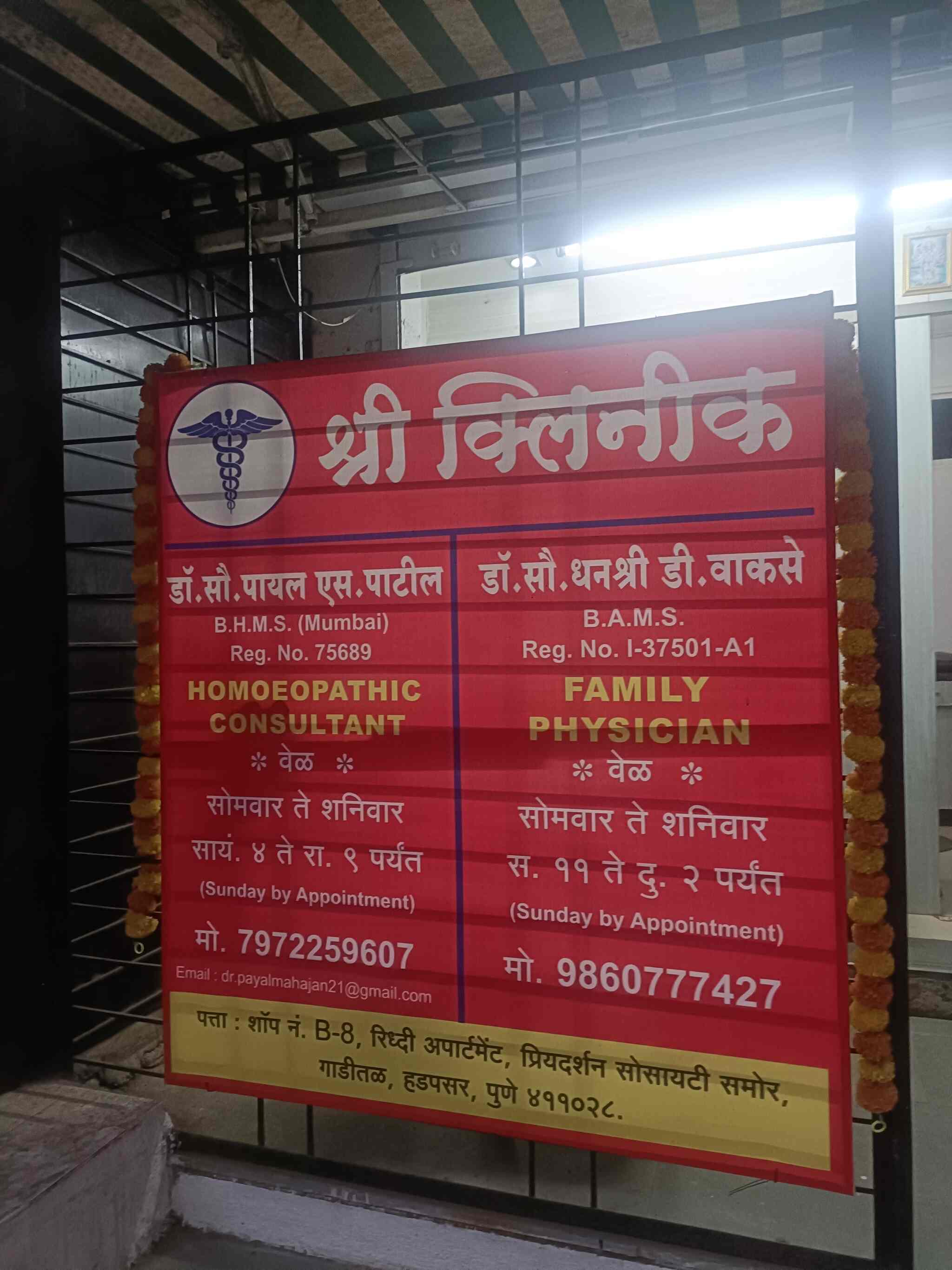 Shree Clinic in Hadapsar,Pune - Best Homeopathic Clinics near me in ...