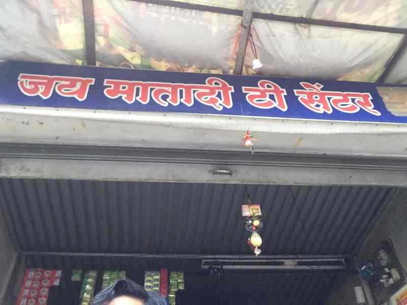 Jai Mata Di in Sangavi,Pune - Best Fast Food near me in Pune - Justdial