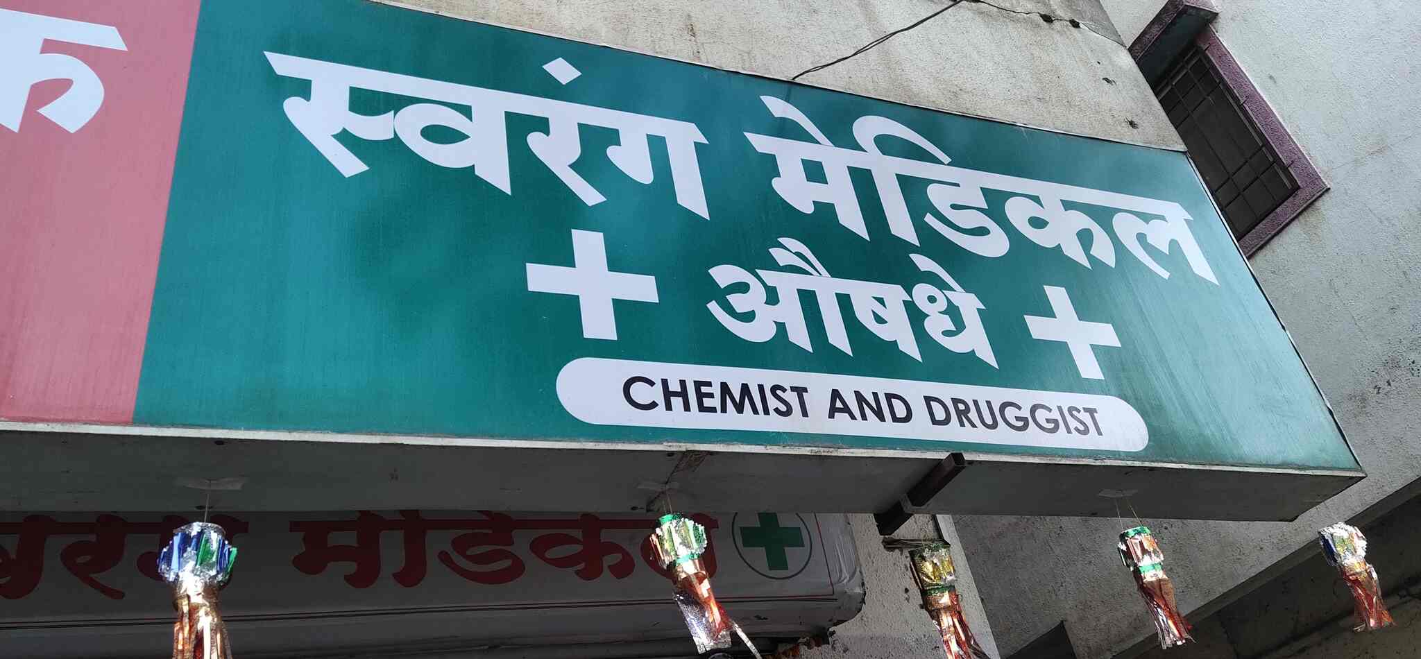 Swarang Medical in Narhe Gaon,Pune - Best Chemists near me in Pune ...
