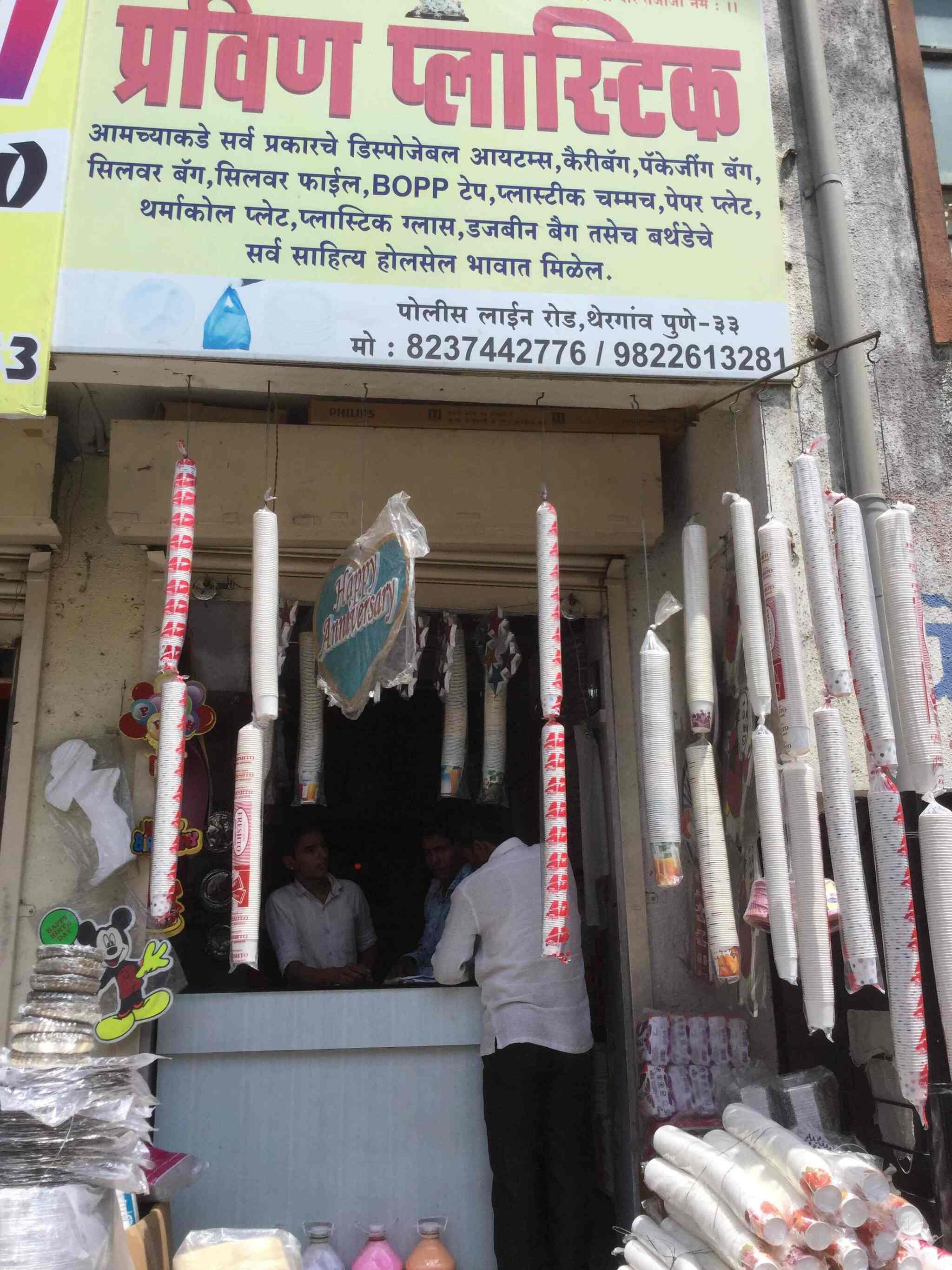 Pravin Plastics Wakad Home Appliance Dealers In Pune Justdial pravin-plastics-wakad-home-appliance-dealers-in-pune-justdial