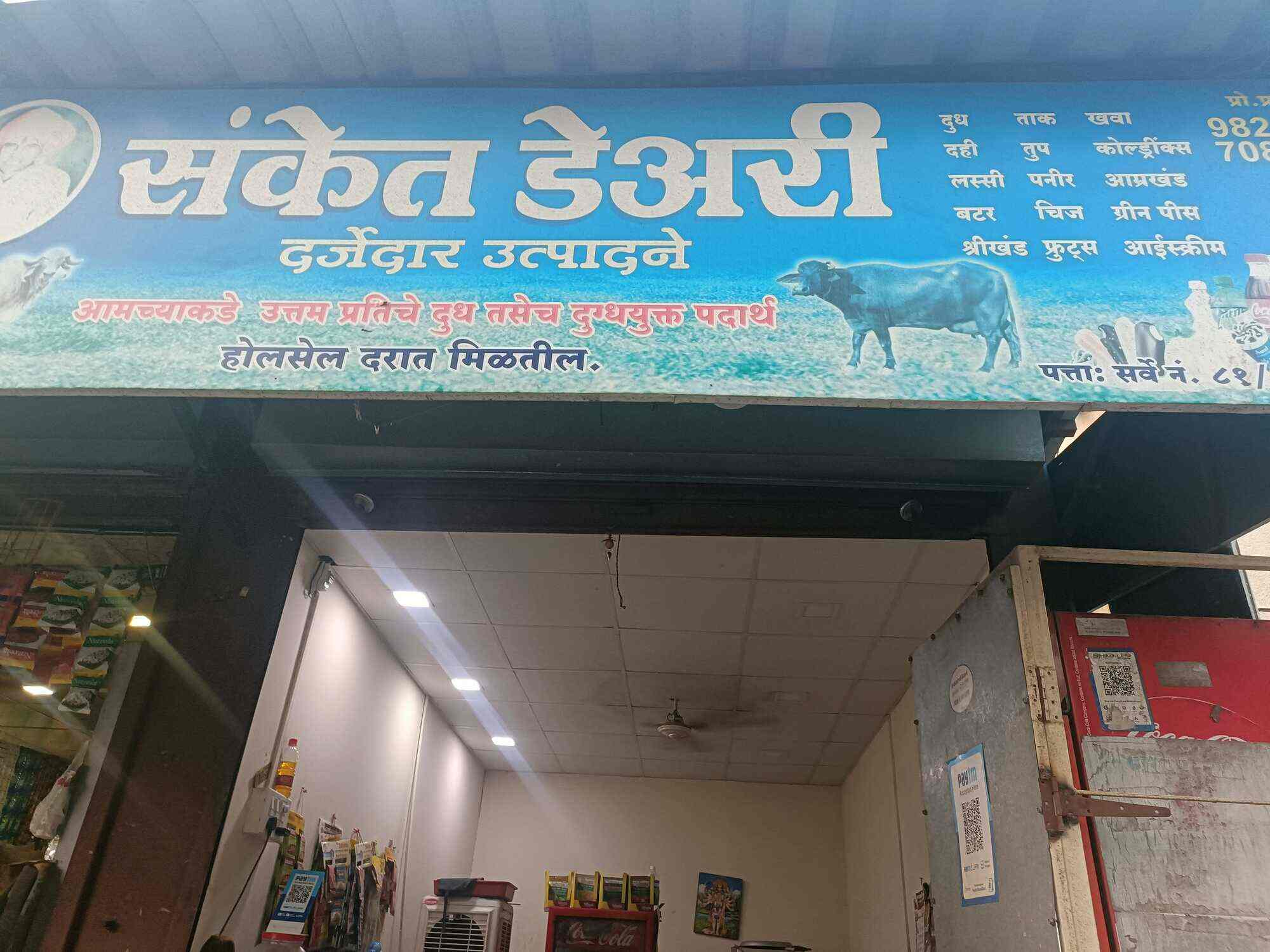 Sanket Dairy in Dighi,Pune - Best Dairy Product Retailers in Pune ...