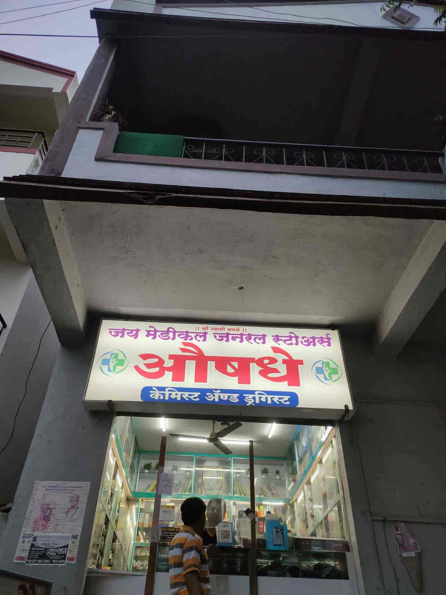 Jay Medical & General Store in Chinchwad,Pune - Best Chemists in Pune - Justdial