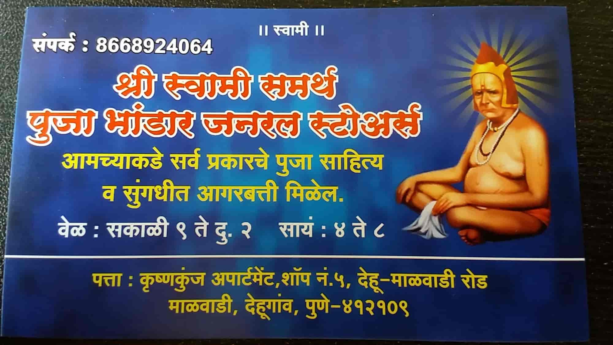 Shree Swami Samarth Puja Bhandar And General Stores in Dehu,Pune - Best ...
