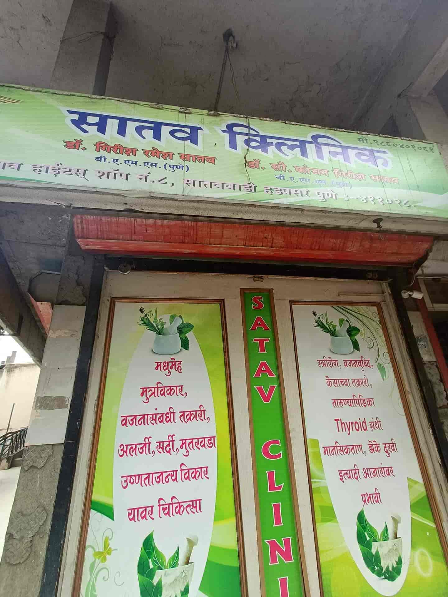 Satav Clinic in Satav Wadi-Hadapsar,Pune - Best Ayurvedic Clinics in ...