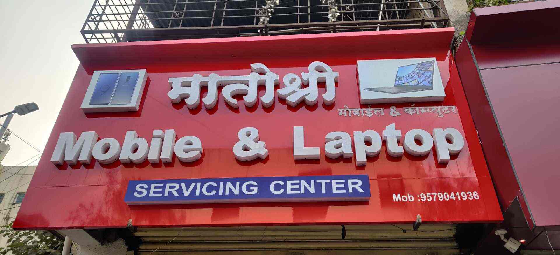 Matoshree Mobile And Computer in Katraj,Pune - Best Computer Repair ...