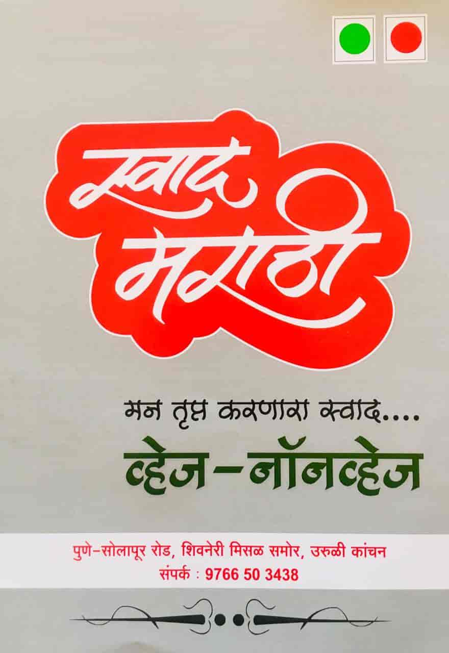Swad Marathi in Uruli Kanchan,Pune - Best Maharashtrian Restaurants in ...