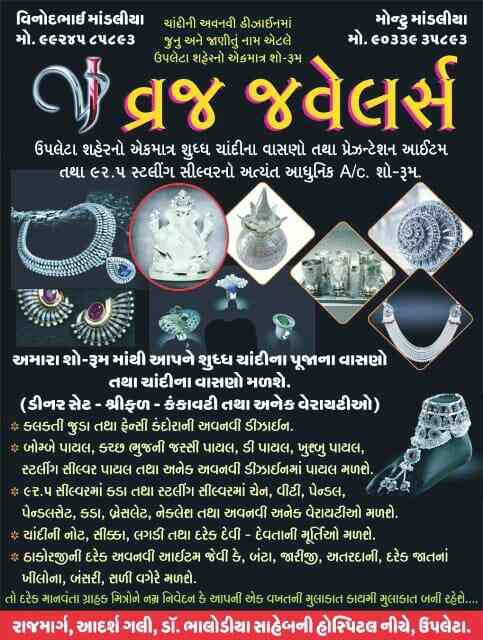 Jewellery Showrooms in Upleta Lati Plot, Upleta - Jewellery Shops ...