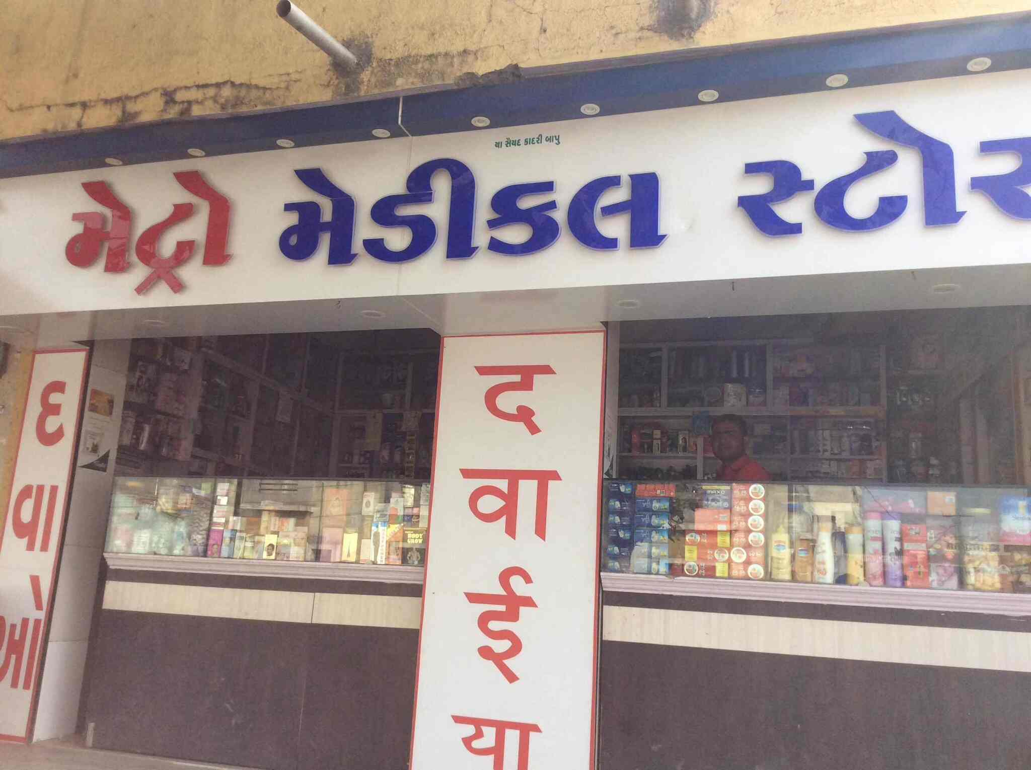 Metro Medical Store in Bedi Para,Rajkot - Best Chemists near me in ...