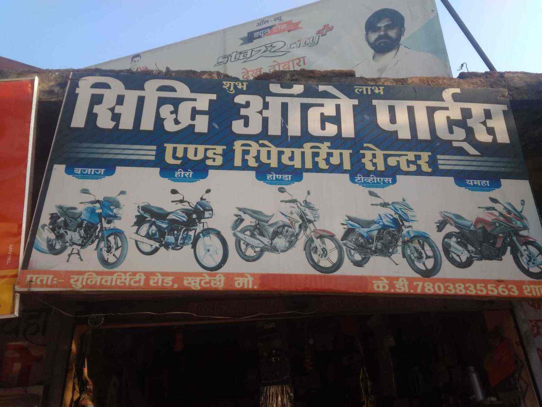 Siddhi AUTO Parts & Repairing Center in Rewa City,Rewa - Best Suzuki ...