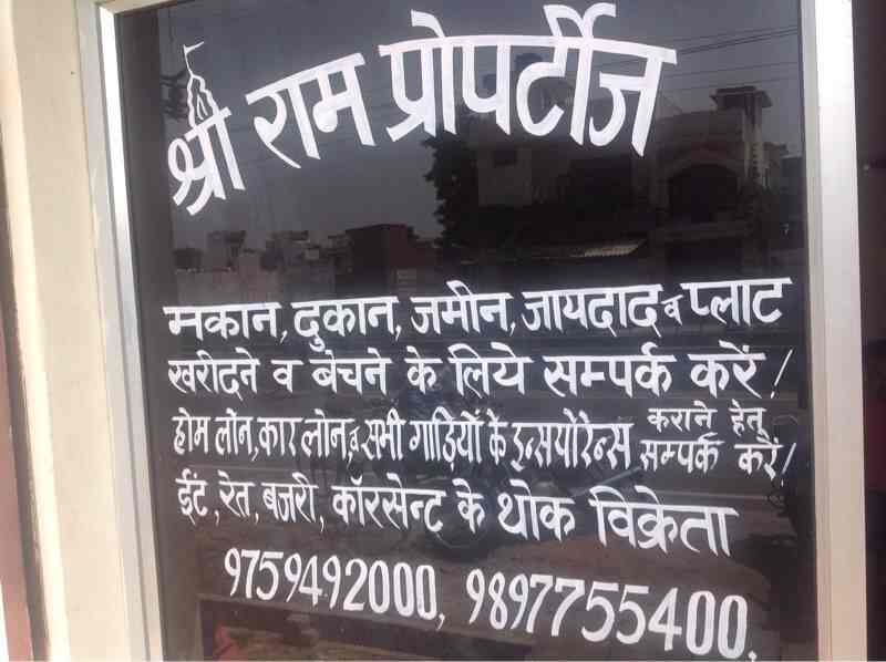 Shri Ram Properties in Officers Colony,Saharanpur - Best Estate Agents ...