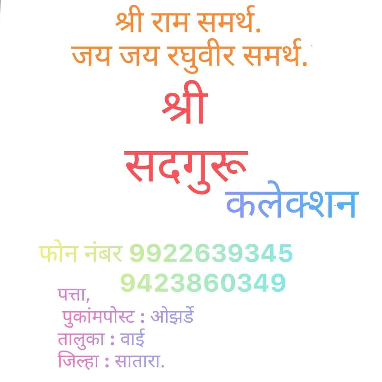 Shri Sadguru Collection in Ozarde,Satara - Best Readymade Garment ...