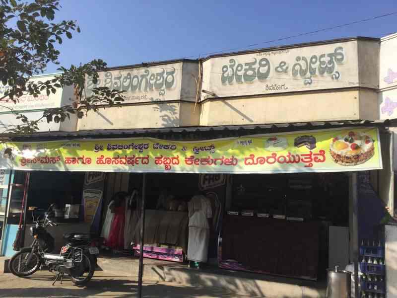 Shivalingeshwara Bakery And Sweets in Gopala Extension,Shimoga - Best ...