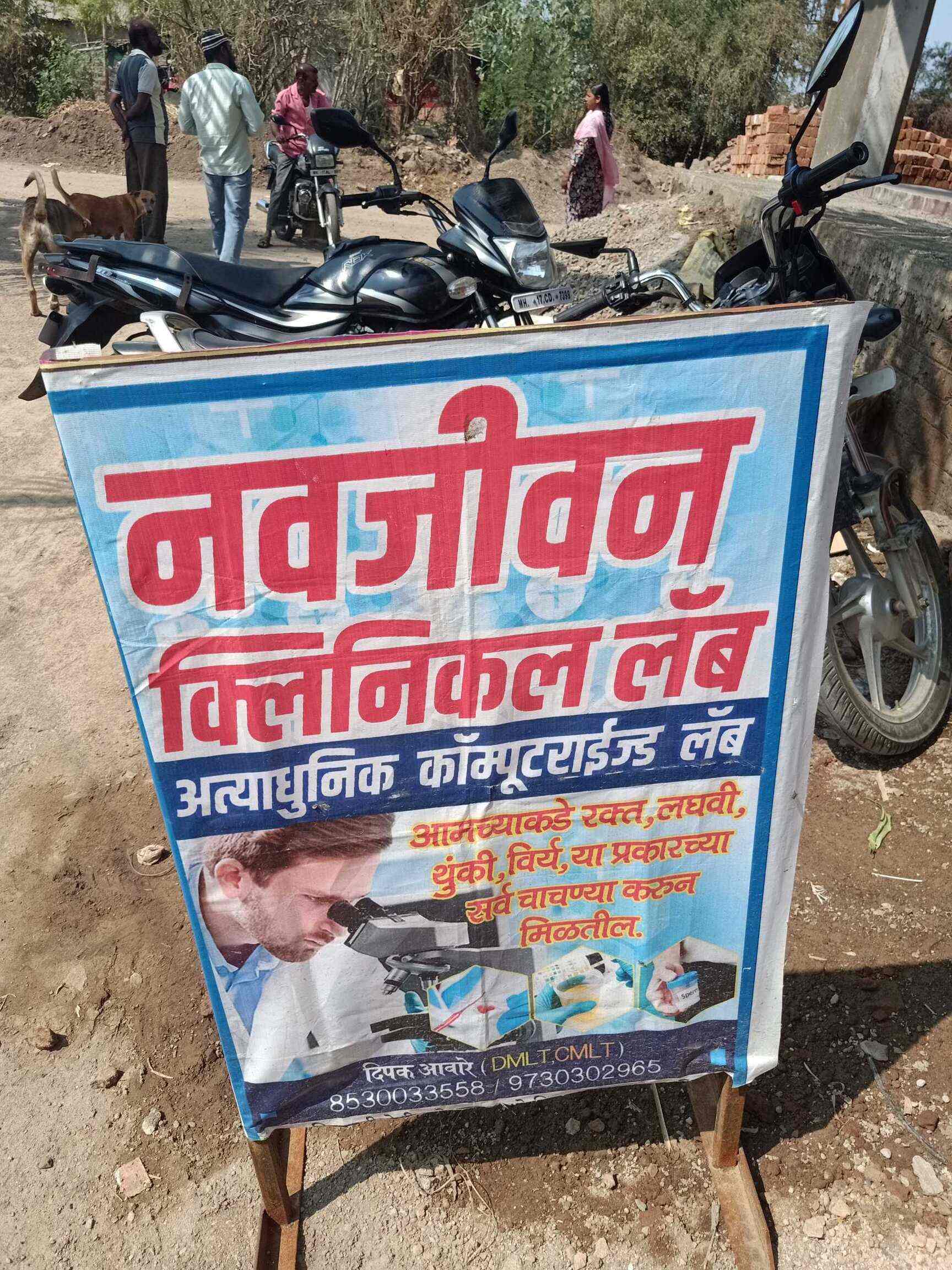 Navjivan Clinical Lab in Shirdi HO,Shirdi - Best Sonography Centres in ...