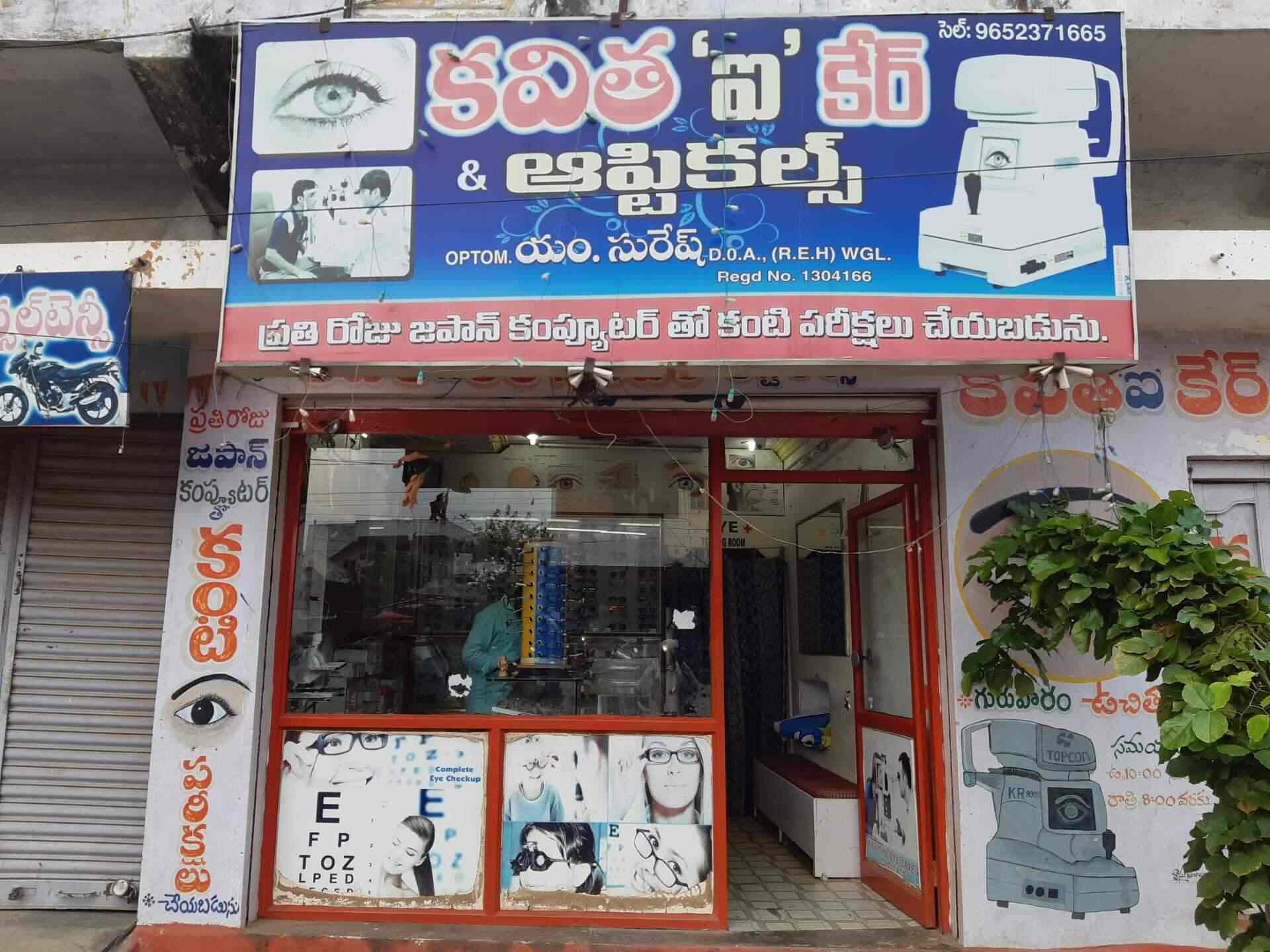 Kavitha Eye Hospital & Opticals in Temple Road,Vemulawada - Best ...